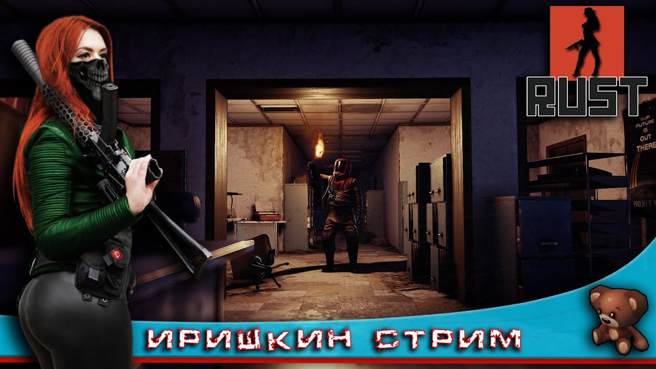 Rust Пройдём эту игру The girl in the game.+18 #иришкинстрим - YouTube