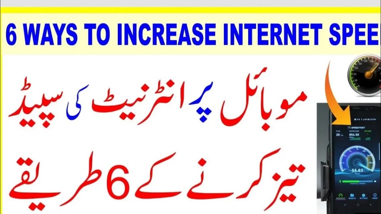 how speed net // net speed kase fast kare // maaz uddin skills - YouTube