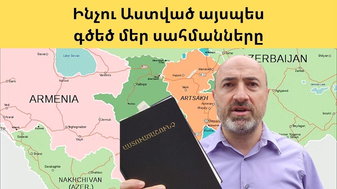 Ինչու՞ Աստված այսպես գծեց մեր ազգի սահմանները Youtube