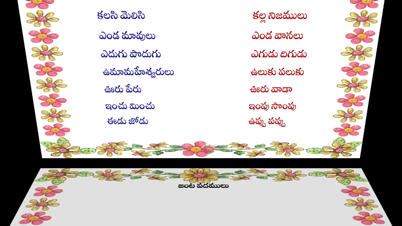 Janta Padamulu Telugu Words Telugu Twin Words YouTube janta-padamulu-telugu-words-telugu-twin-words-youtube