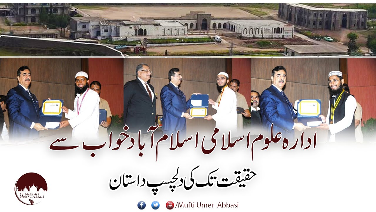 Institute of Islamic Sciences Islamabad | ادارہ علوم اسلامی اسلام آباد ...