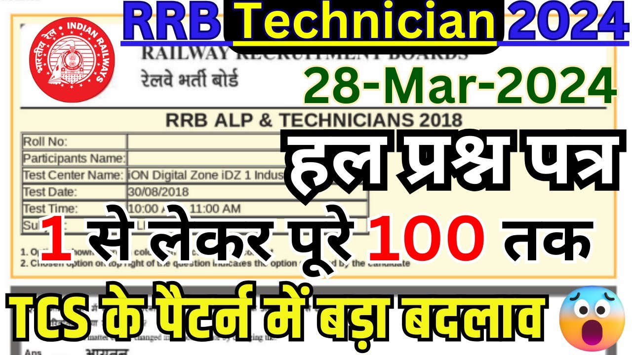 🔴rrb technician previous year paper |💥rrb technician previous year ...