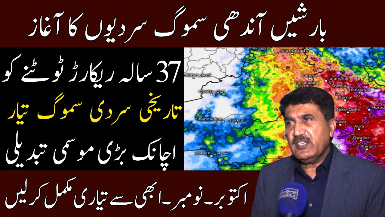 Weather Update for next 10 days | Winter Smog and climate change update ...