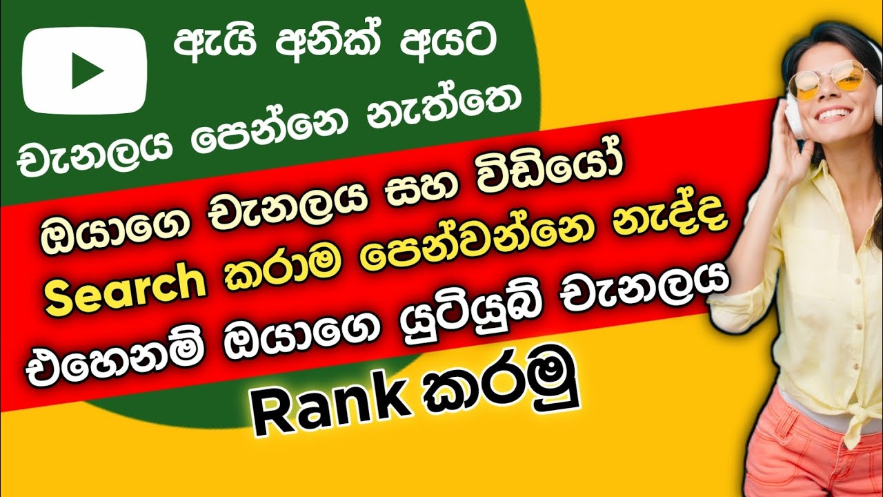 How to SEO YouTube channel and How to Rank YouTube video 2024 sinhala ...