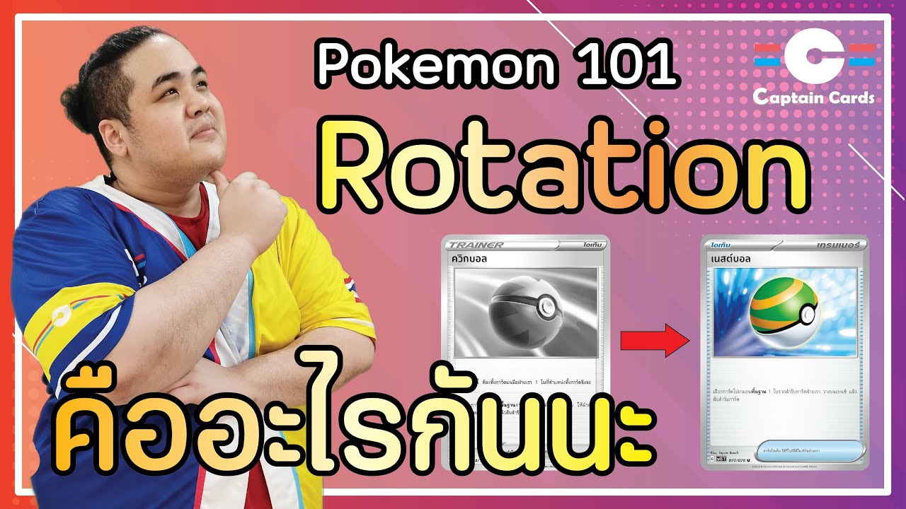 [Pokemon] Pokemon 101 EP.01 Rotation - YouTube