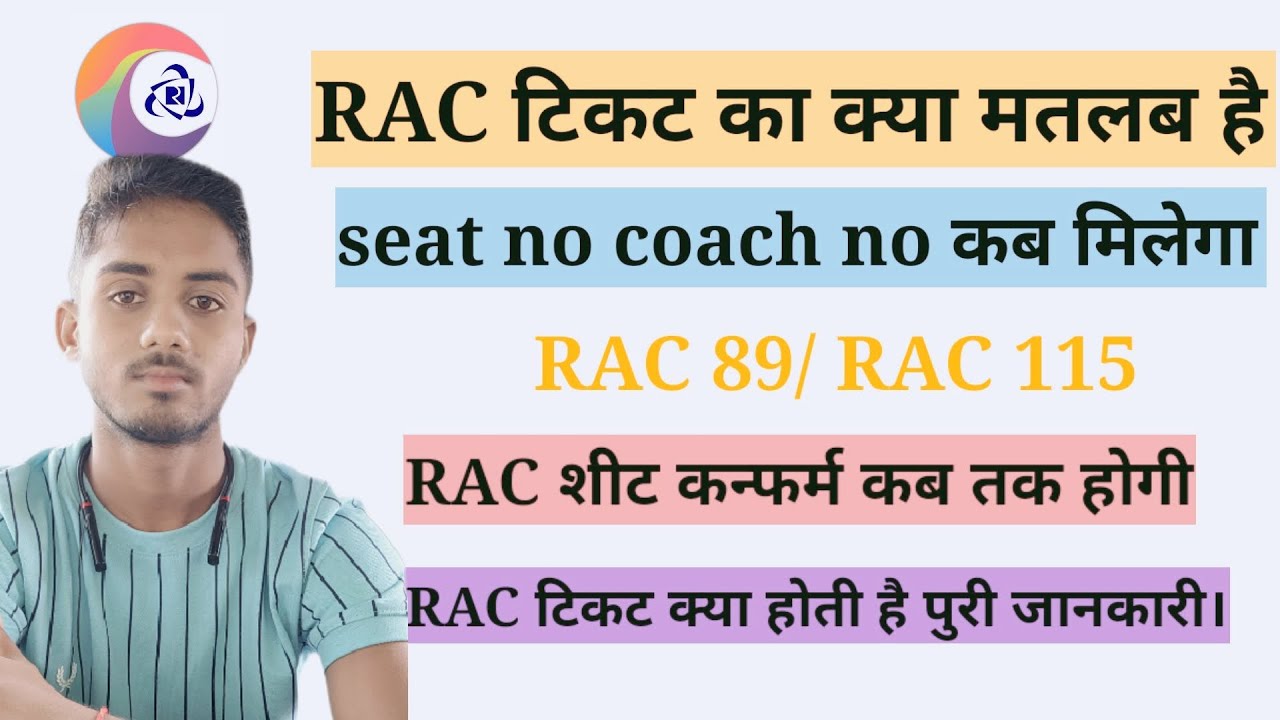 How to chek RAC ticket status,RAC ticket confirm kaise hoti hai।RAC ...