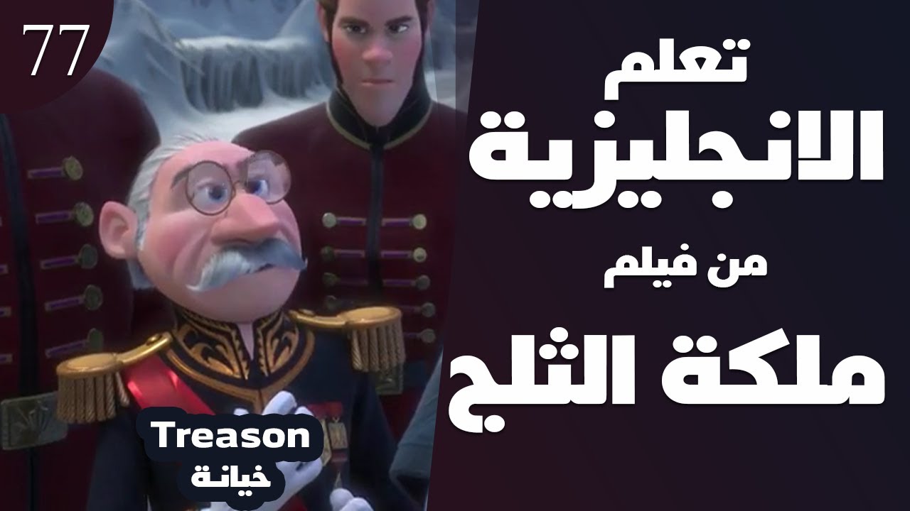 Learn English With Movies | Frozen #77 - YouTube