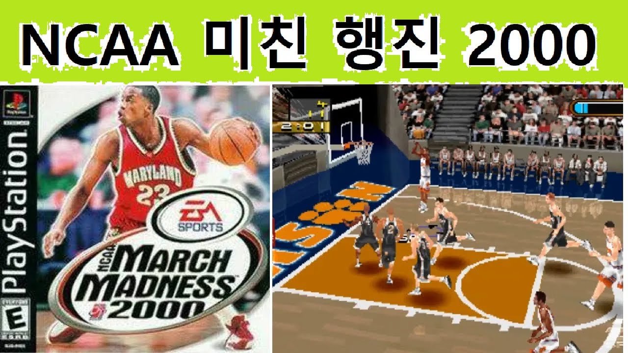 [게임강력추천] NCAA 미친 행진 2000_PS1 Ver, NCAA March Madness 2000 Played by ...