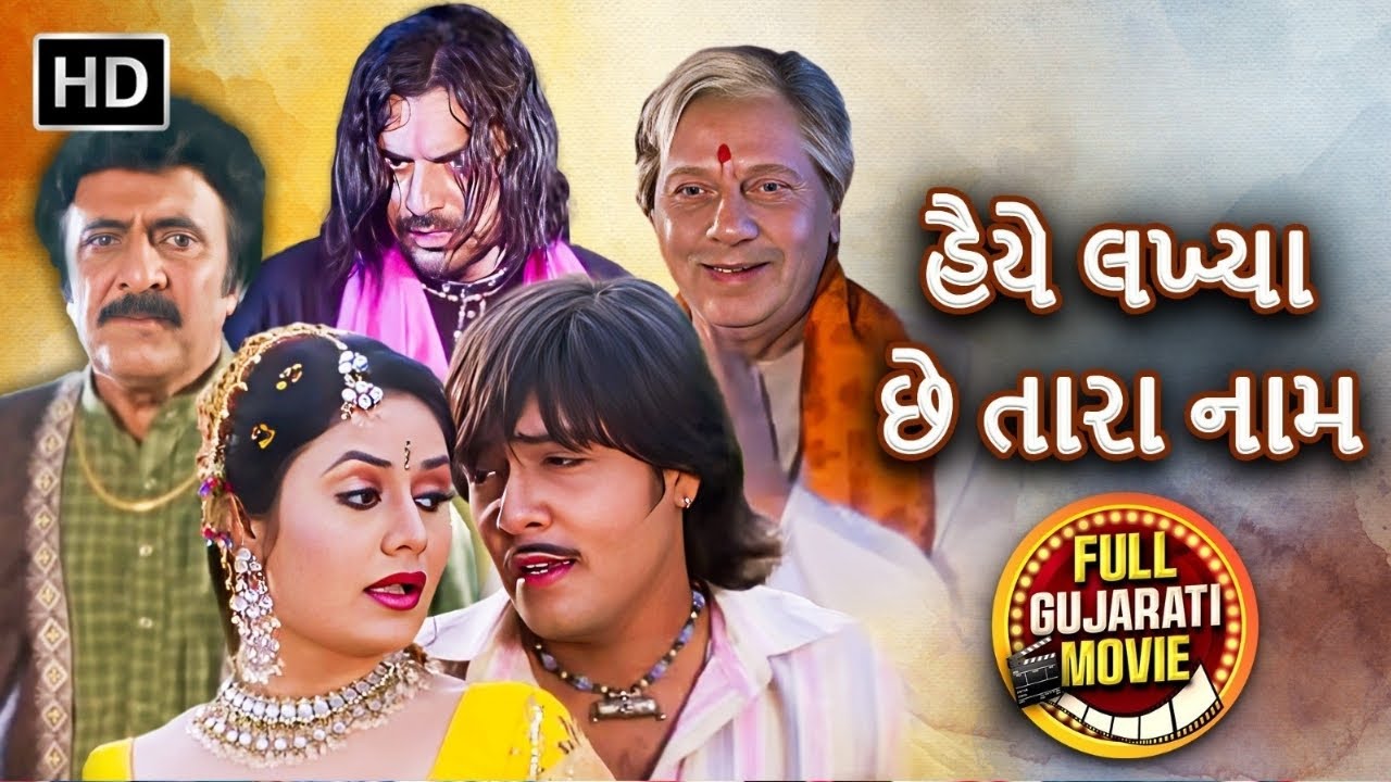 હૈયે લખ્યા છે તારા નામ FULL MOVIE | Chandan Rathod | Pranjal Bhatt ...