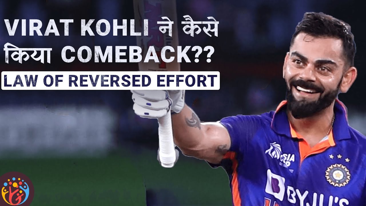Virat Kohli: Secret of Comeback. Law of Reversed Effort - YouTube