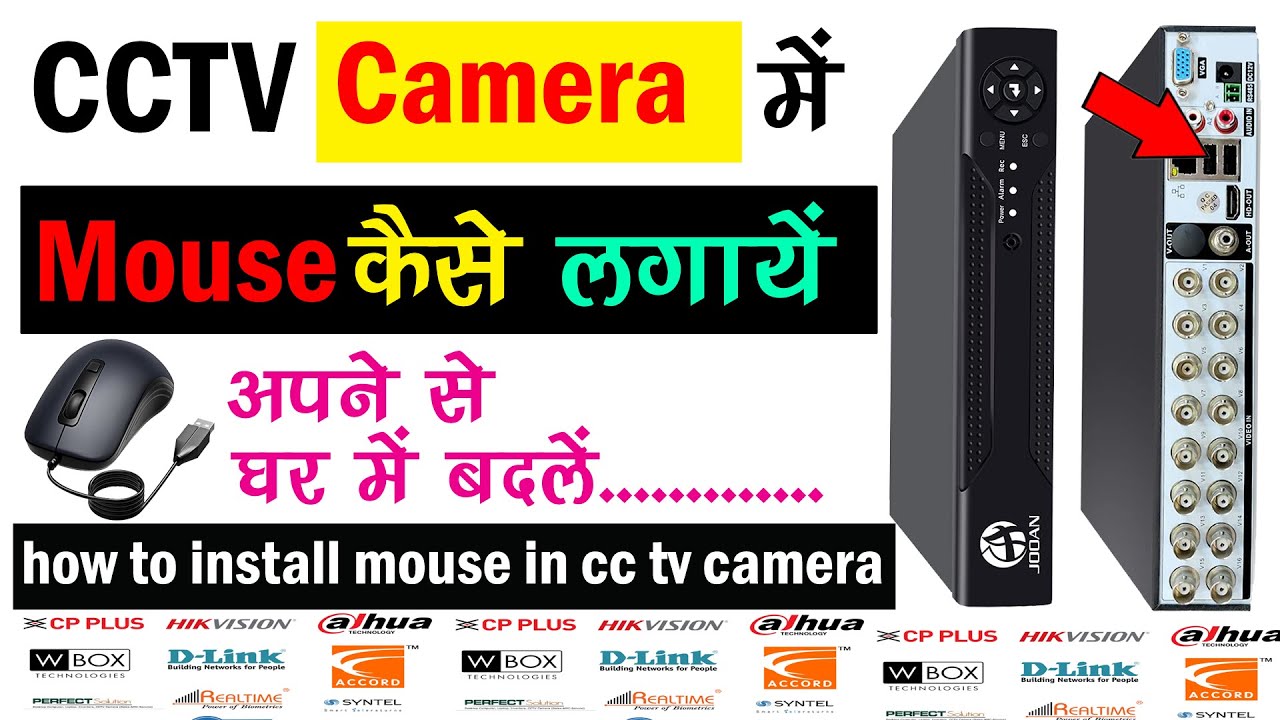 CCTV Camera Me Mouse Kaise Lagaye | Mouse Kaise Lagaye CCTV Camera Me ...