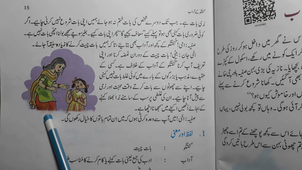 class 3 chapter 3 with answer Guftgoo ke adab ibtedai urdu according to ...