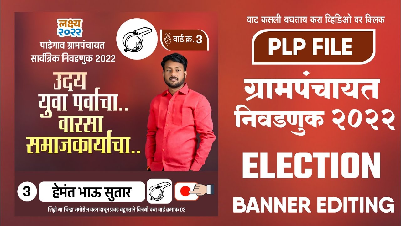 Grampanchayat Election Banner Editing PART 2 | PLP FILE | Election ...