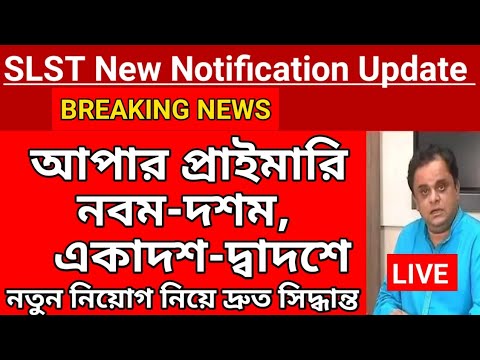 slst new notification 2023 || slst latest update | slst latest news ...
