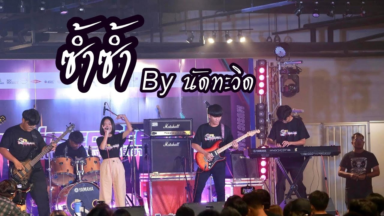 ซ้ำซ้ำ - Peper planes [by นัดทะวิด] | MPR Music contest 2023 - YouTube