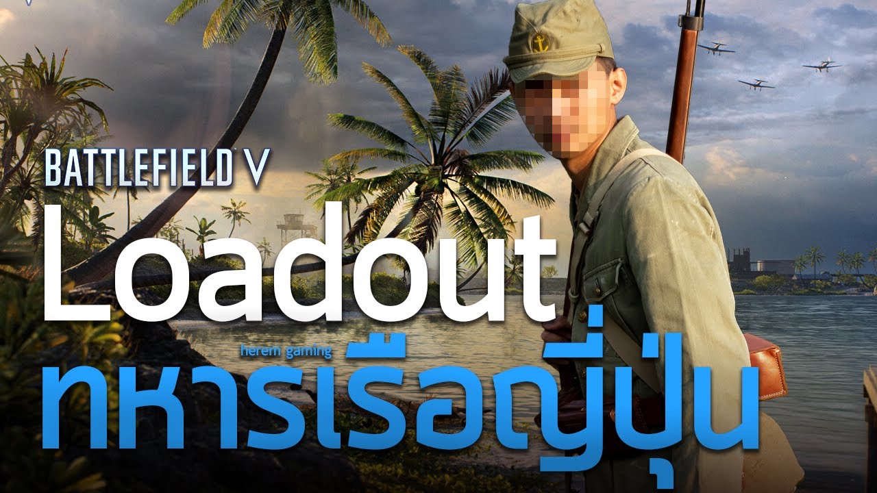 Loadout ทหารเรือญี่ปุ่น | Battlefield V - YouTube
