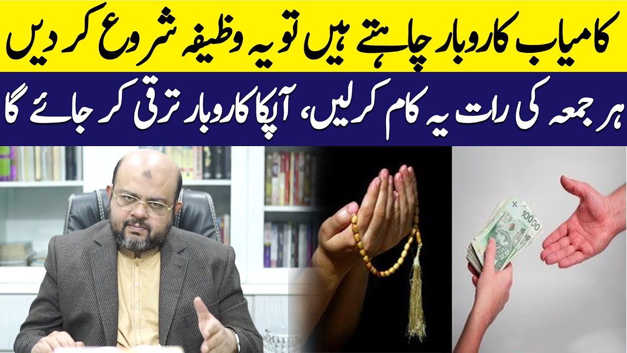 Kamyab Karobar(Business) K Liye Wazifa | Wazifa for Successful Business Grow | Dr M Ali ...