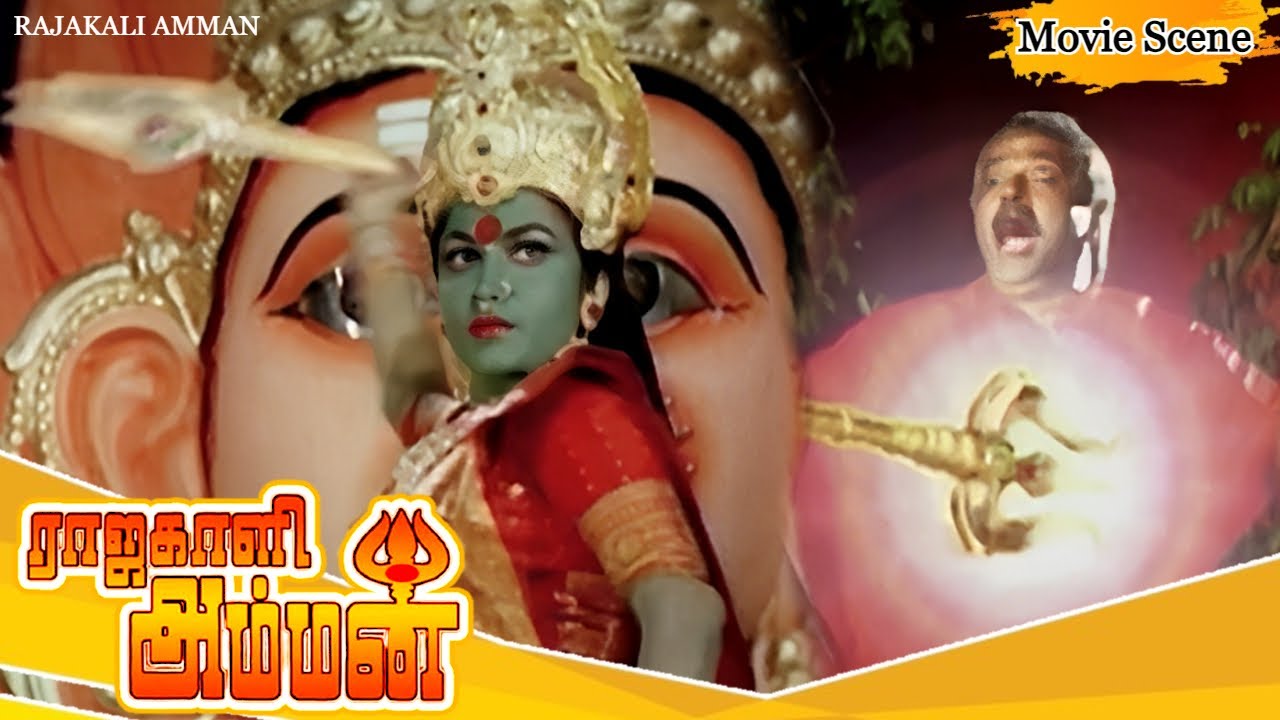 அம்மனின் கோவத்திர்க்கு பலி ஆனான் எதிரி | Rajakali Amman | Ramya ...