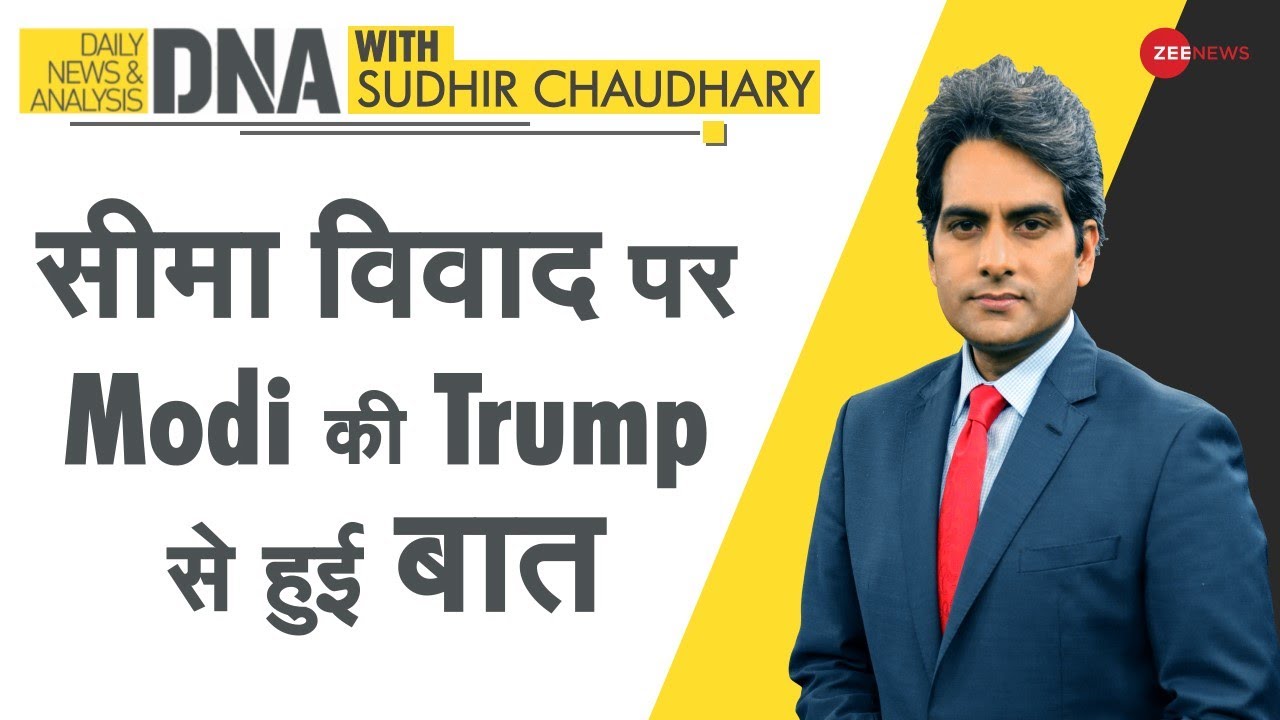 DNA: BREAKING NEWS | सीमा विवाद पर PM Modi की Trump से हुई बात | Sudhir ...