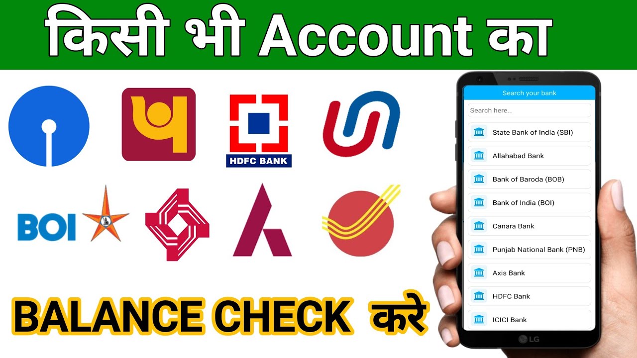 Bank balance kaise check kare | how to check bank balance in mobile ...