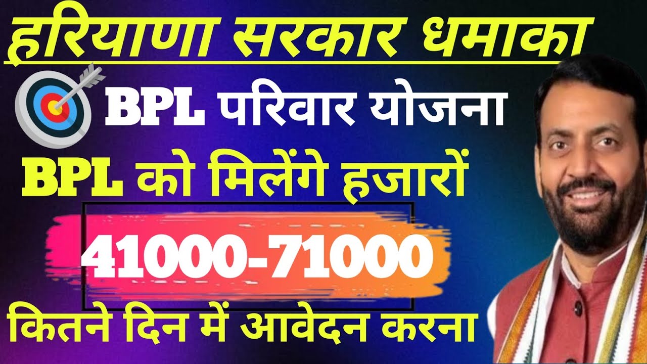 BPL Family Schemes !! BPL परिवार योजना धमाका मिलेंगे 41000-71000 ...