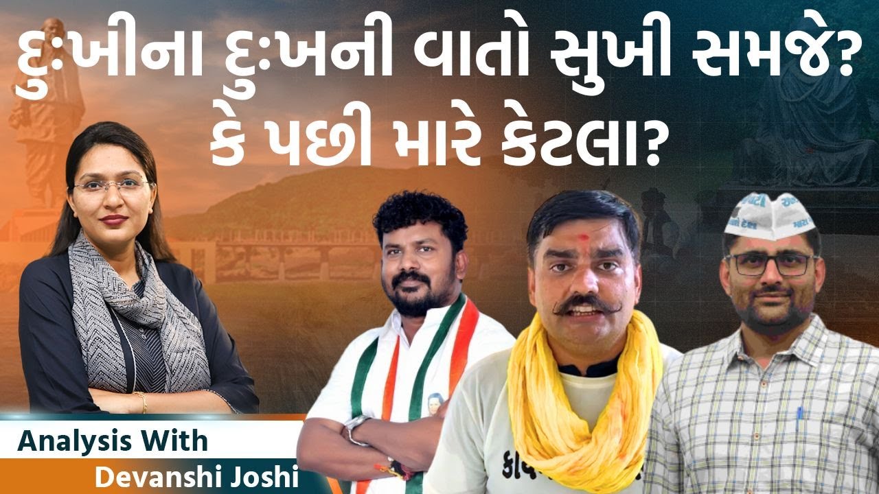 Analysis with Devanshi।Bharat v/s Pakistanની મેચમાં Gujarat Police ટેન્શનમાં! - YouTube