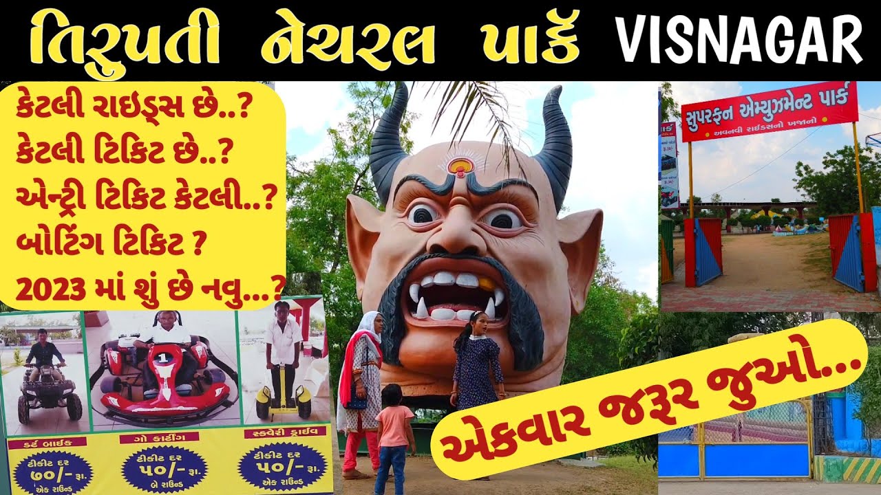 Tirupati Garden Visnagar Unja Road | તિરુપતિ નેચરલ પાર્ક | All ...