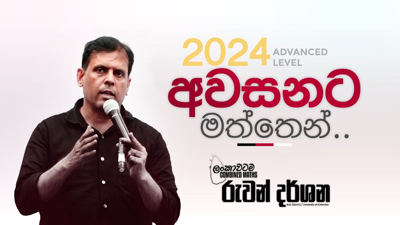 2024 A/L අවසනට මත්තෙන්.. | COMBINED MATHS | RUWAN DARSHANA - YouTube
