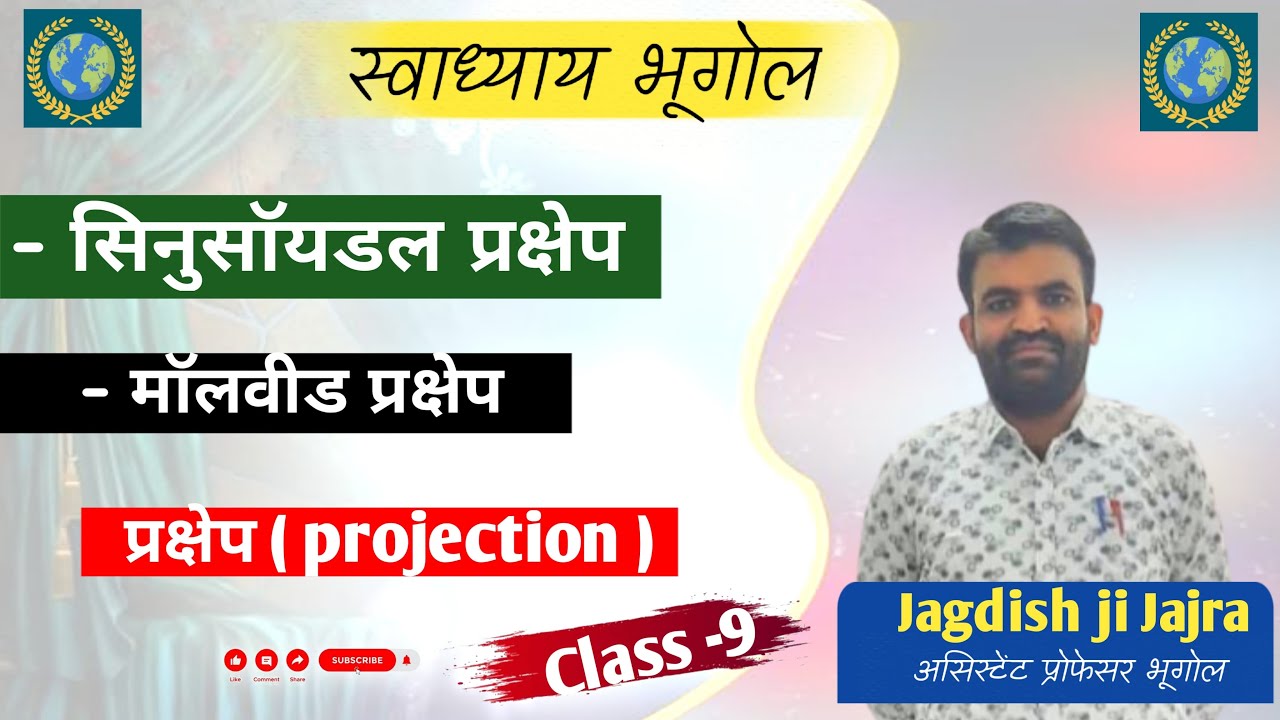 Sinusoidal Projection।Mollweide projection।type of rudh projection ...