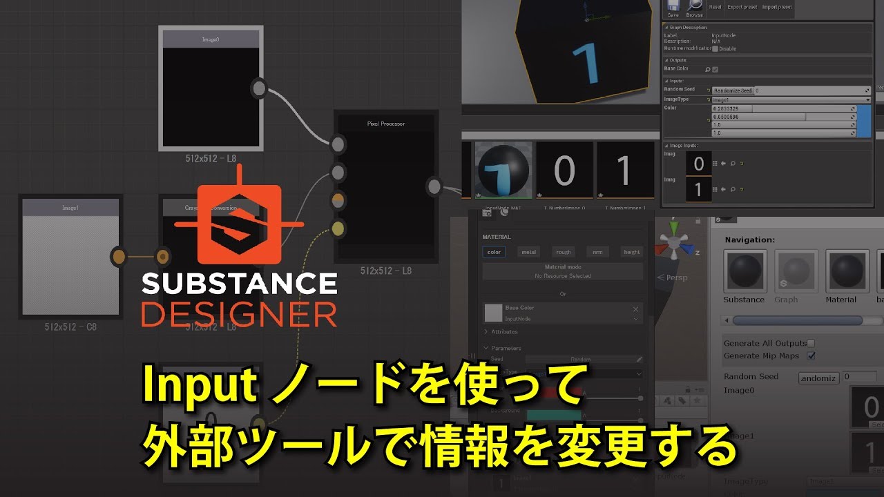 SubstanceDesigner Inputノードを使って 外部ツール(UE4,Unity,SubstancePainter)で情報を変更する - YouTube