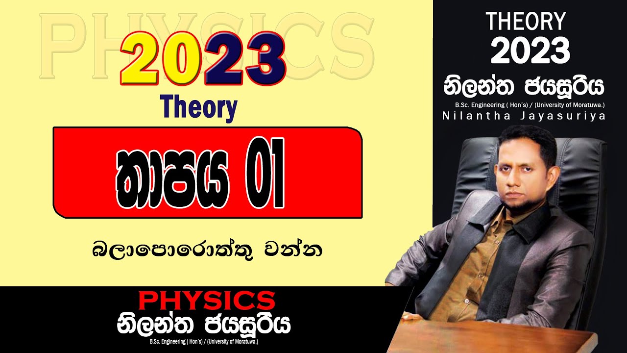 A/L Physics | Nilantha Jayasuriya | 2023 Theory තාපය 01 - YouTube