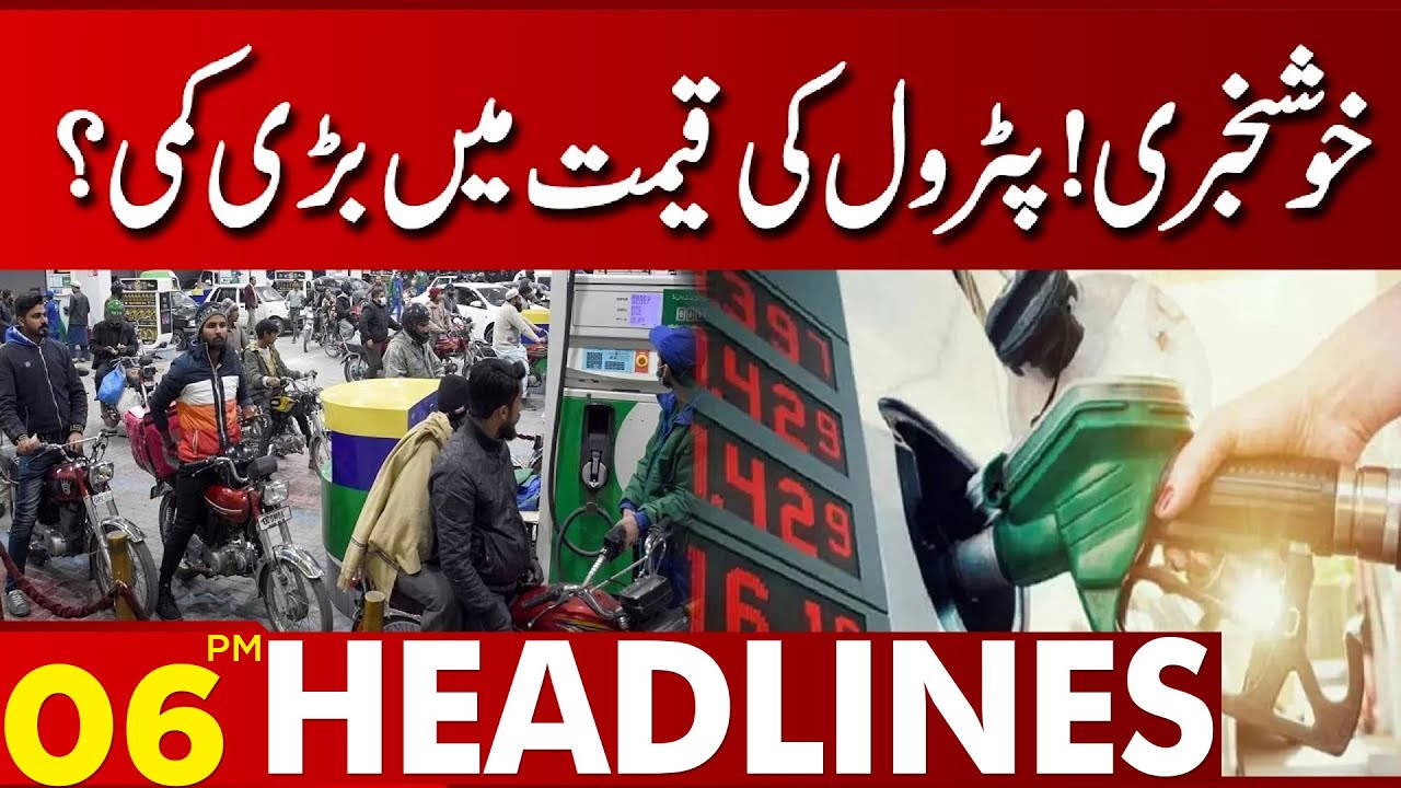 Petrol Price Decrease? | 06:00 PM Headlines | 15 June 2023 | Lahore News HD - YouTube