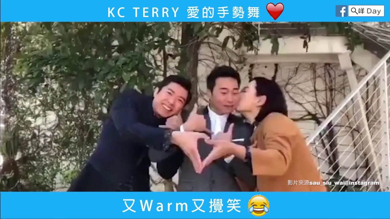 【愛回家之開心速遞】KC Terry 愛的手勢舞 有驚喜 - YouTube