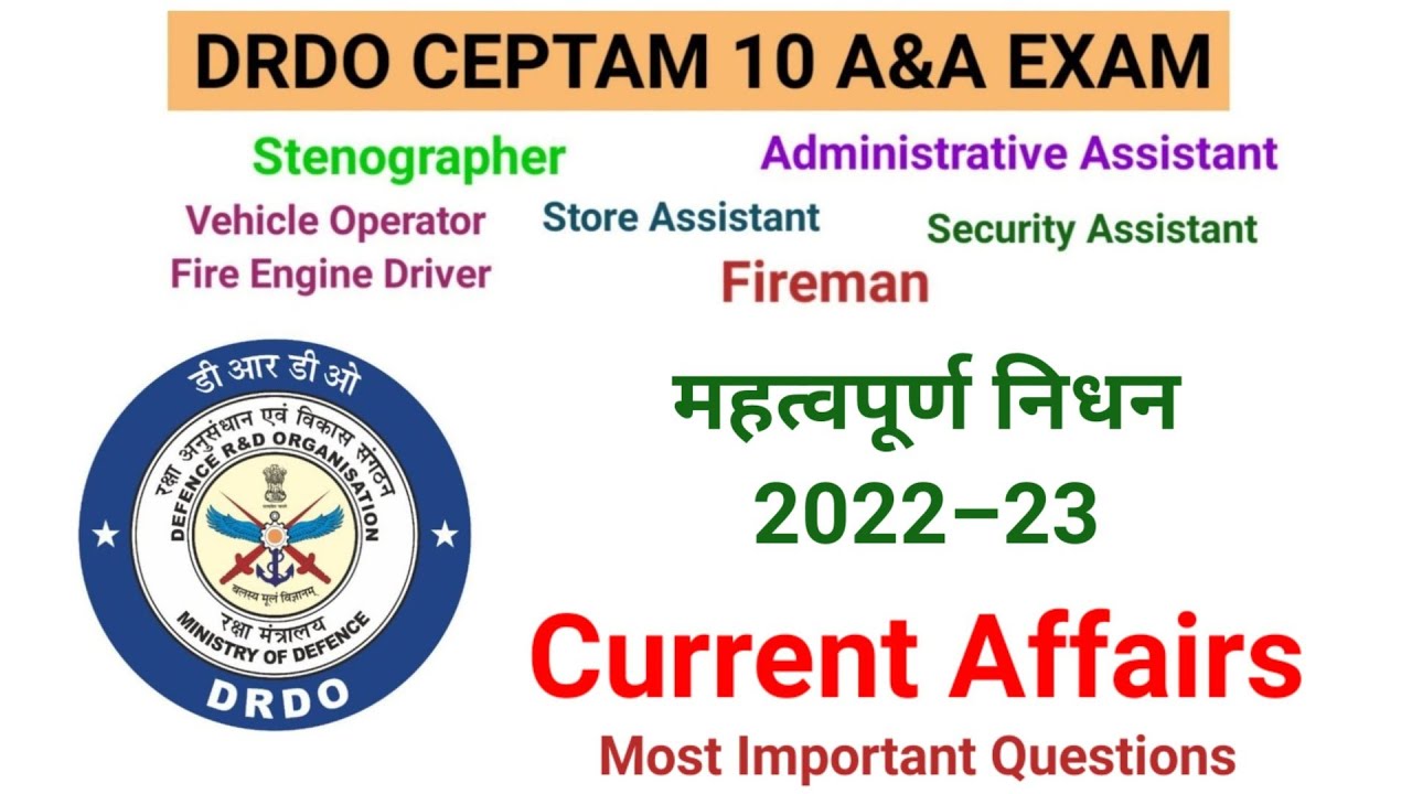 DRDO CEPTAM 10 A&A Current Affairs महत्त्वपूर्ण निधन 2022-23 Drdo Exam ...