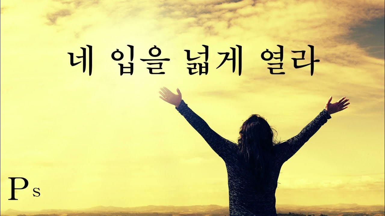 psalm-81-youtube