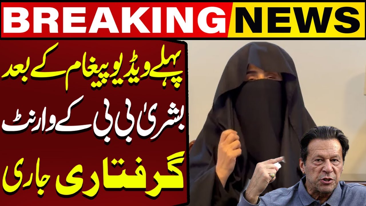 PTI's Final Call For Protest | Bushra Bibi's Arrest Warrant Issued ...