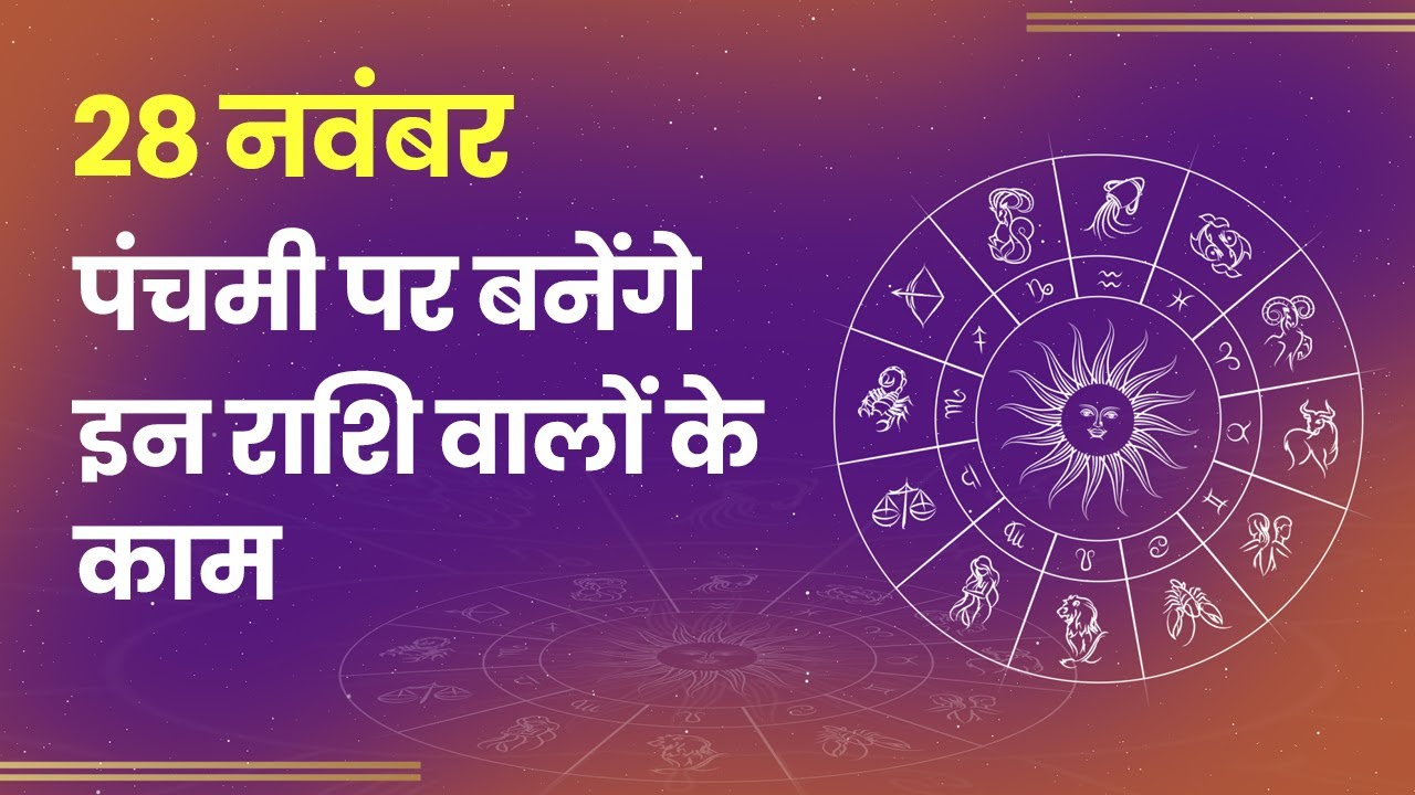 Aaj Ka Rashifal 28 November 2022: Check Daily Horoscope for all the ...