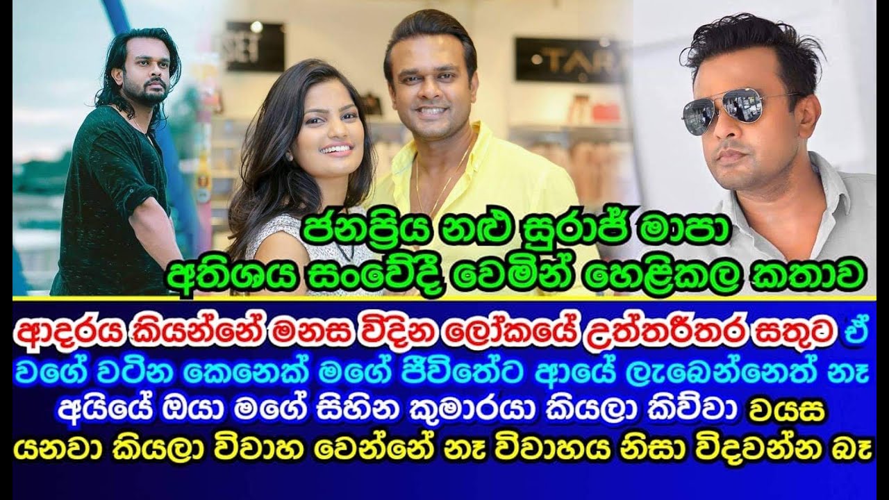 The sensitive story revealed by | popular actor | Suraj Mapa - YouTube