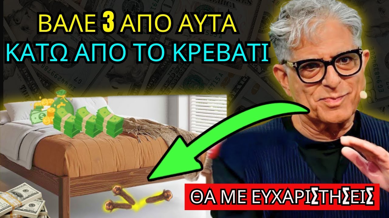 ΒΑΛΕ 3 ΑΠΟ ΑΥΤΑ κάτω από το ΚΡΕΒΑΤΙ σου και δες τι συμβαίνει! - YouTube