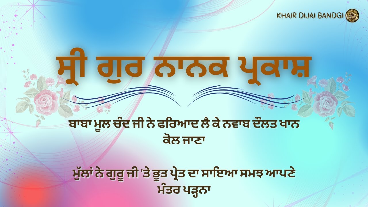 65. Baba Mool Chand Ji Ne Daulat Khan Kol Faryad Karna | Mullan Ne ...