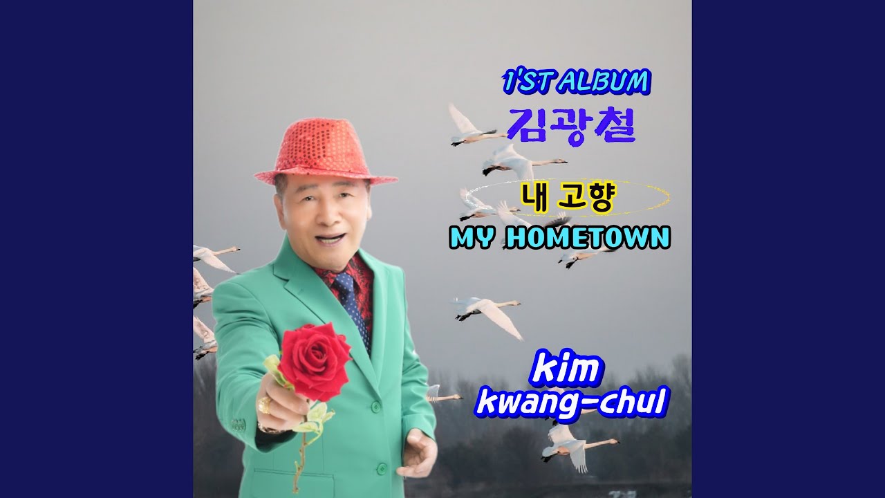 내 고향 Instrumental Youtube