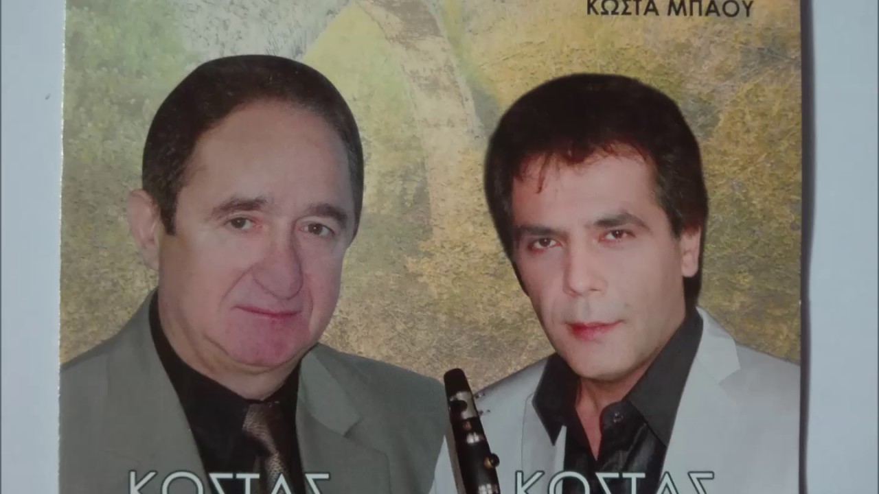 ΚΩΣΤΑΣ ΤΖΙΜΑΣ ΚΩΣΤΑΣ ΜΠΑΟΣ ''ΘΗΣΑΥΡΟΣ ΤΑ ΔΥΟ ΣΟΥ ΜΑΤΙΑ'' - YouTube