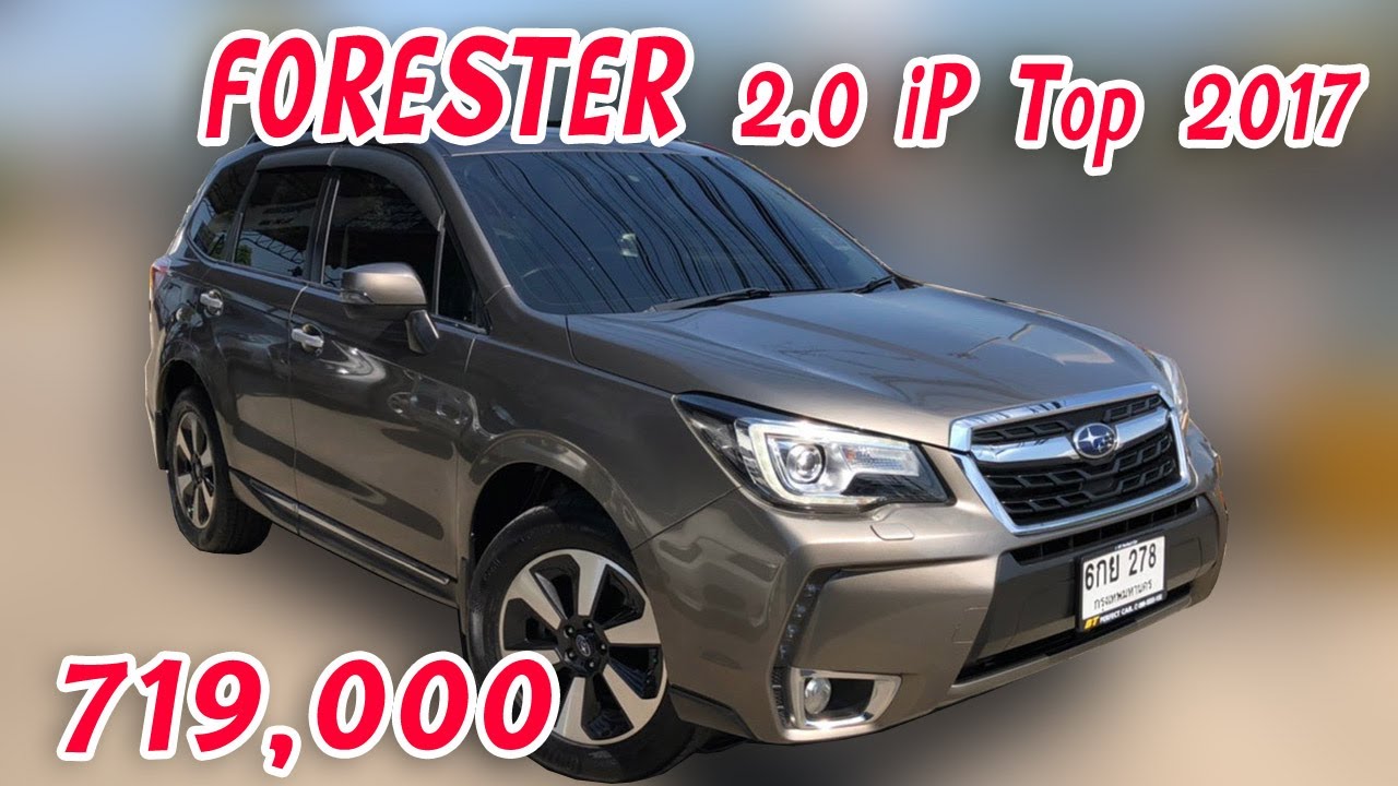 Subaru FORESTER 2.0 iP Top ปี 2017 - YouTube
