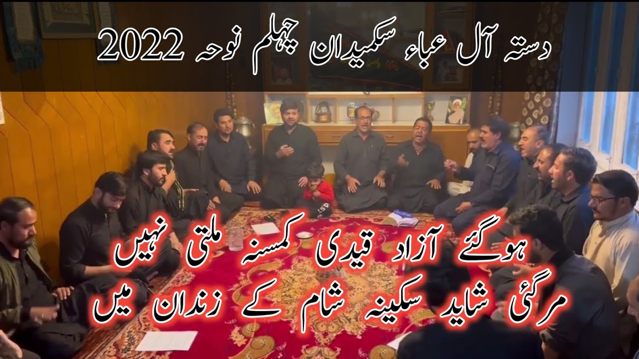 Dasta Aly Eba Sakmaidan Chehlum 2022 | Chehlum 2022 Skardu | Ho Gaye ...