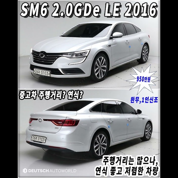 저렴하고 가성비 좋은 중고차 SM6 LE 2016 Shorts☆판매완료☆ - YouTube