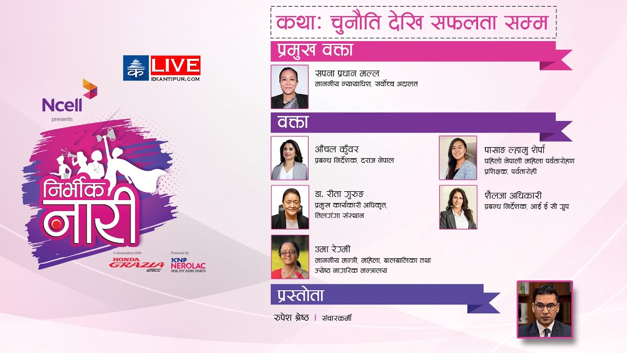 कथा : चुनौति देखि सफलता सम्म - चाैथो सत्र | निर्भीक नारी - Nirvik Nari 2022 - LIVE - YouTube