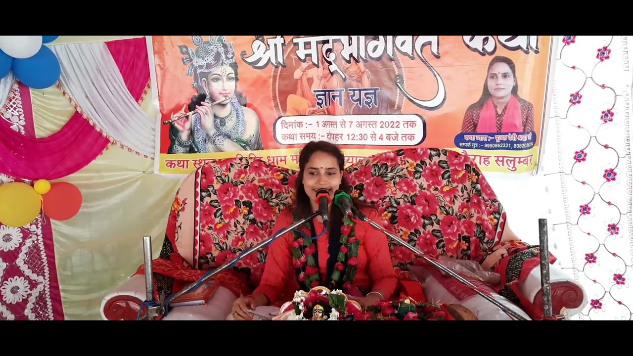 ||Shrimadbhagwat katha||Day-7(Sankshipt Bhagwat katha)Salumber,udaipur ...