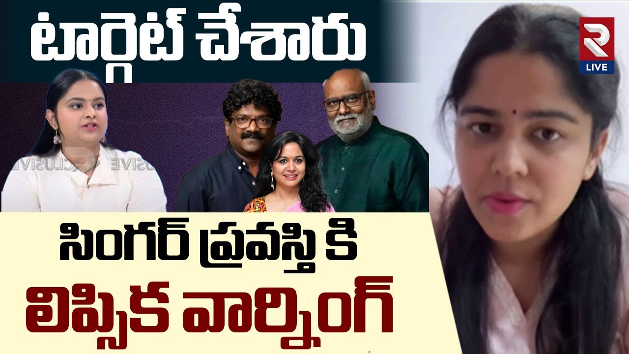 Singer Controversy | Singer Lipsika about Keeravani | Singer Lipsika ...