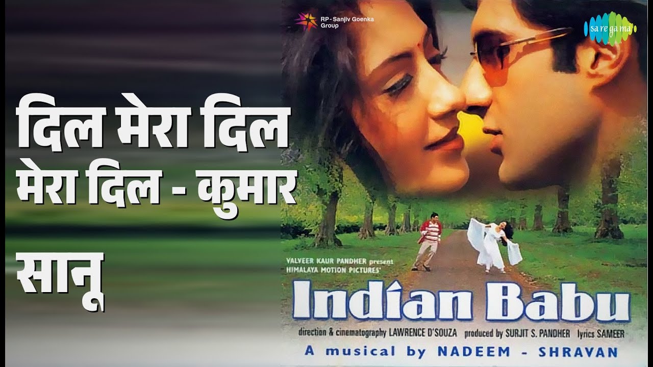 दिल मेरा दिल मेरा दिल - कुमार सानू | Indian Babu | Kumar Sanu Songs ...