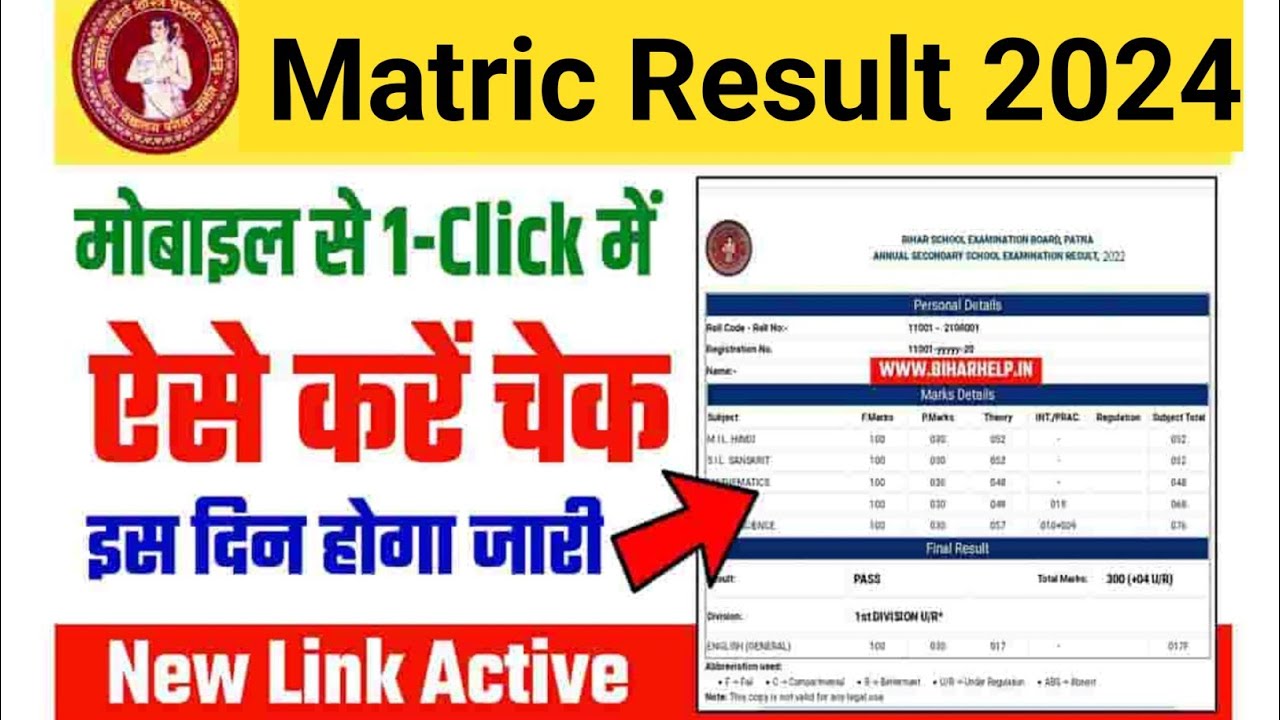 Matric Result Kaise Dekhe 2024 ? Matric Result Live 🎯 | 10th Result ...